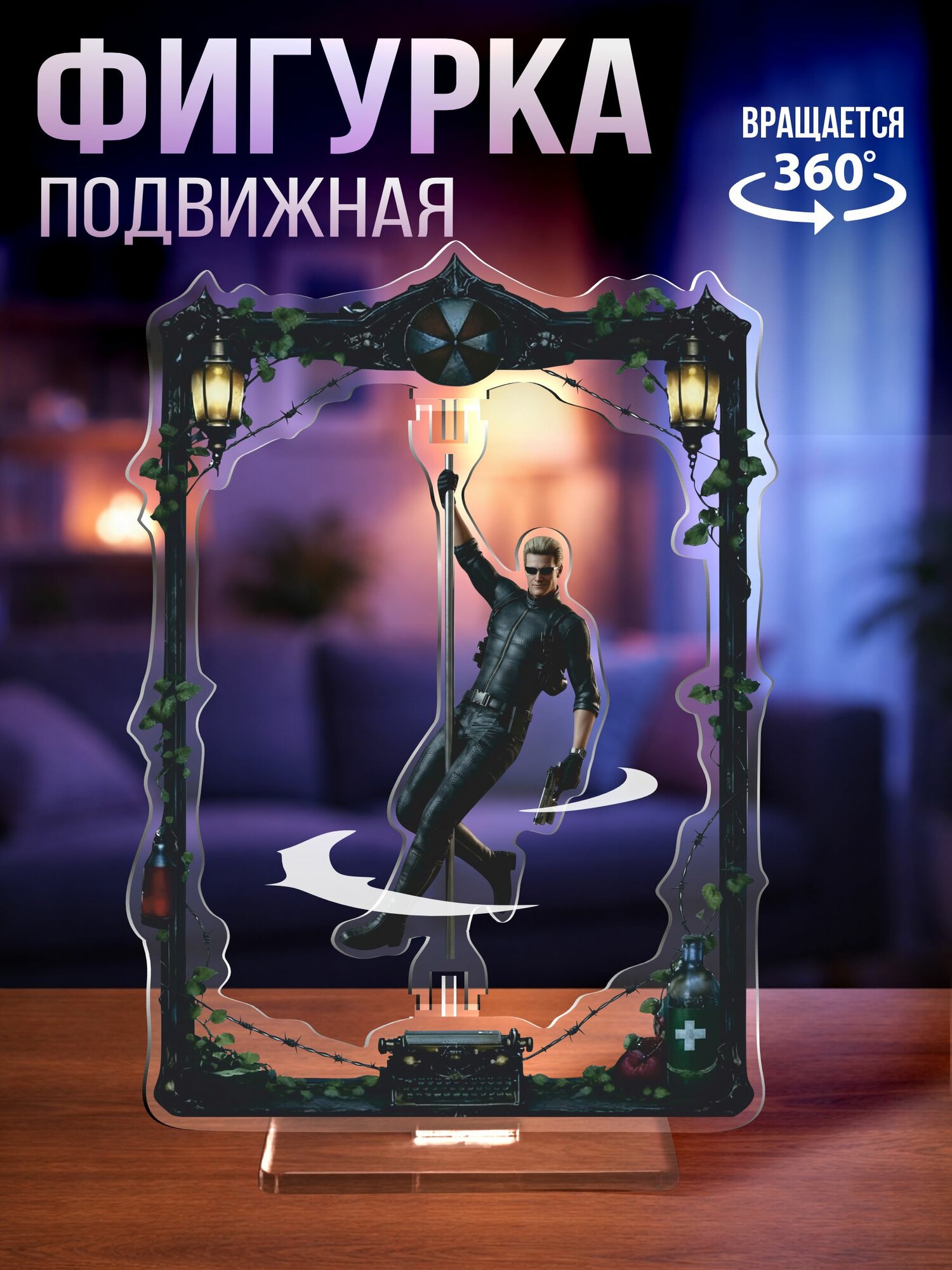 Акриловая фигурка подвижная Resident Evil Альберт Вескер