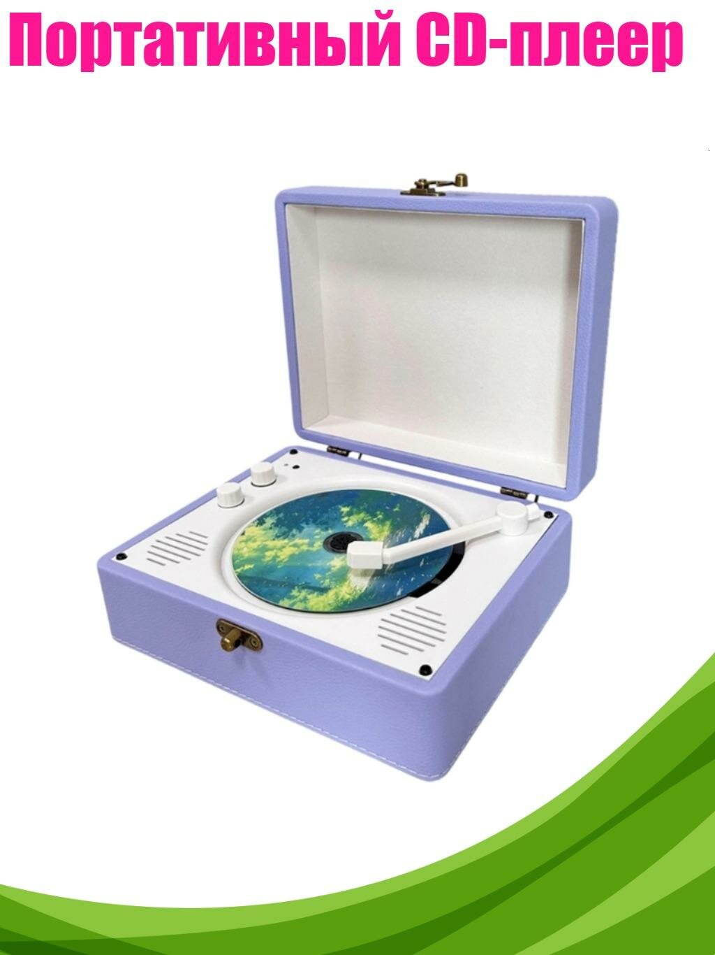 Портативный CD-плеер, P