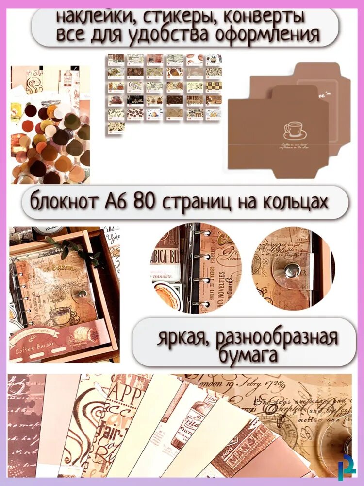 Набор для скрапбукинга — фото 1