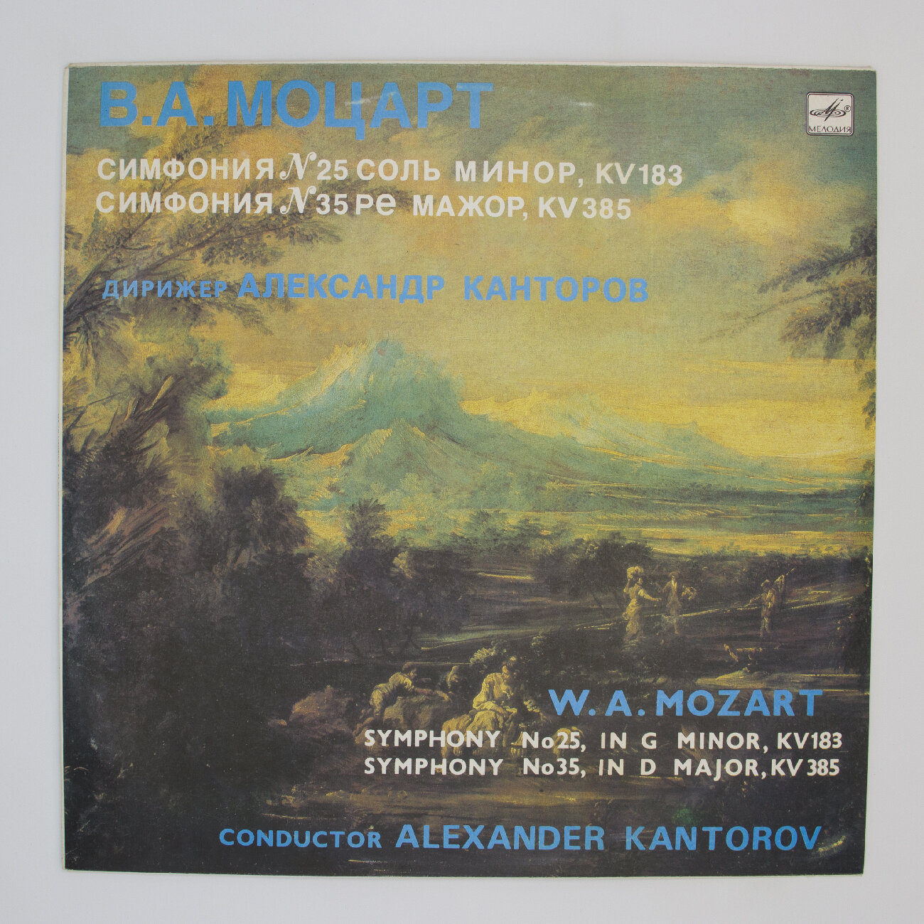 Виниловая пластинка . . Моцарт - Симфонии №25 35. Ленинградский симфонический оркестр "Классика"