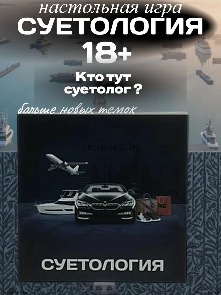 Веселая карточная игра Суетология для компании для веселой компании