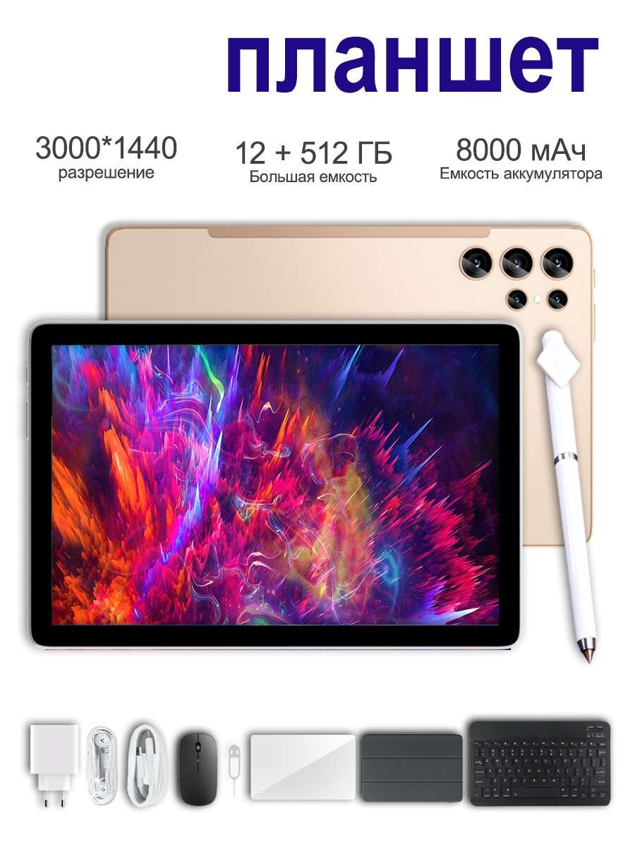 Планшет S25 PAD с клавиатурой и кожаным чехлом, 12 ГБ ОЗУ/512 ГБ памяти, 10,1-дюймовый дисплей, поддержка Wi-Fi и SIM-карты