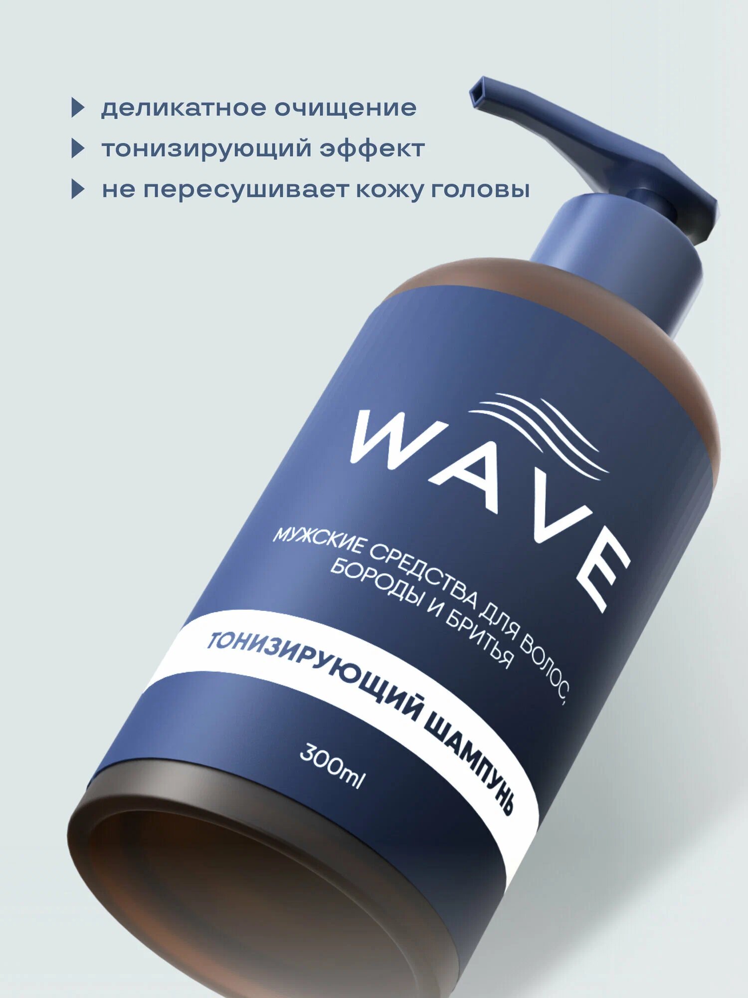 Тонизирующий шампунь WAVE, 300 мл, для ежедневного применения