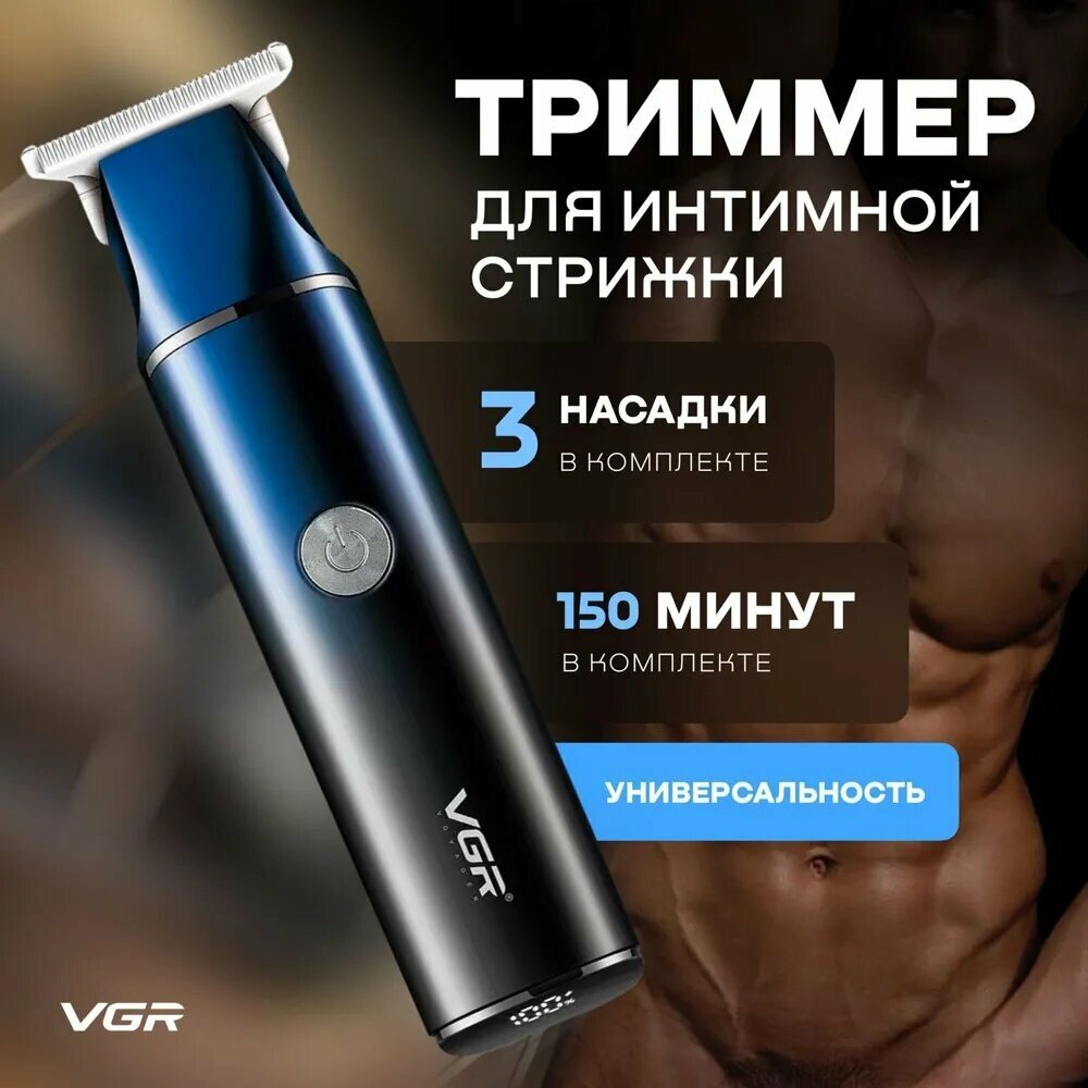 VGR Триммер для бороды и усов V-986, кол-во насадок 3