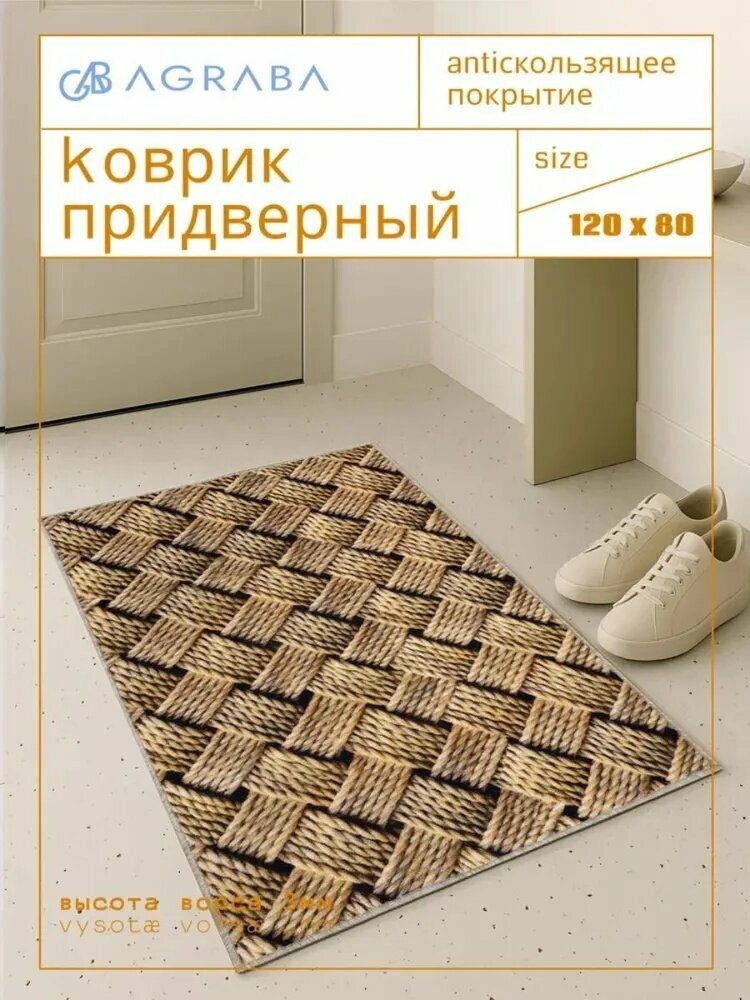 Коврик придверный деревянная текстура 80x120 см