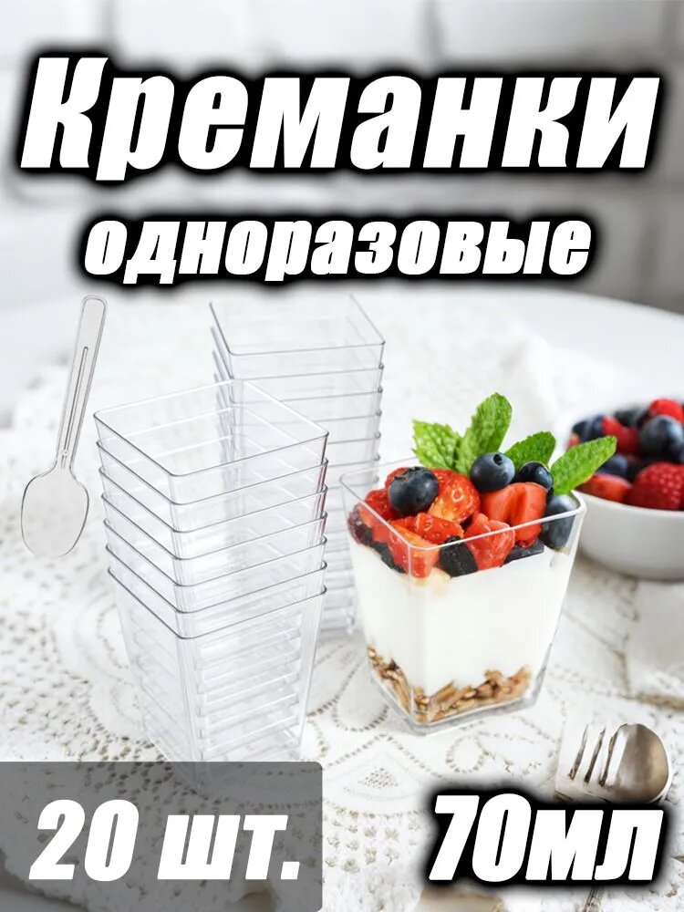Одноразовые стаканчики для десерта - Трапециевидные для мусса, мороженого и профитролей