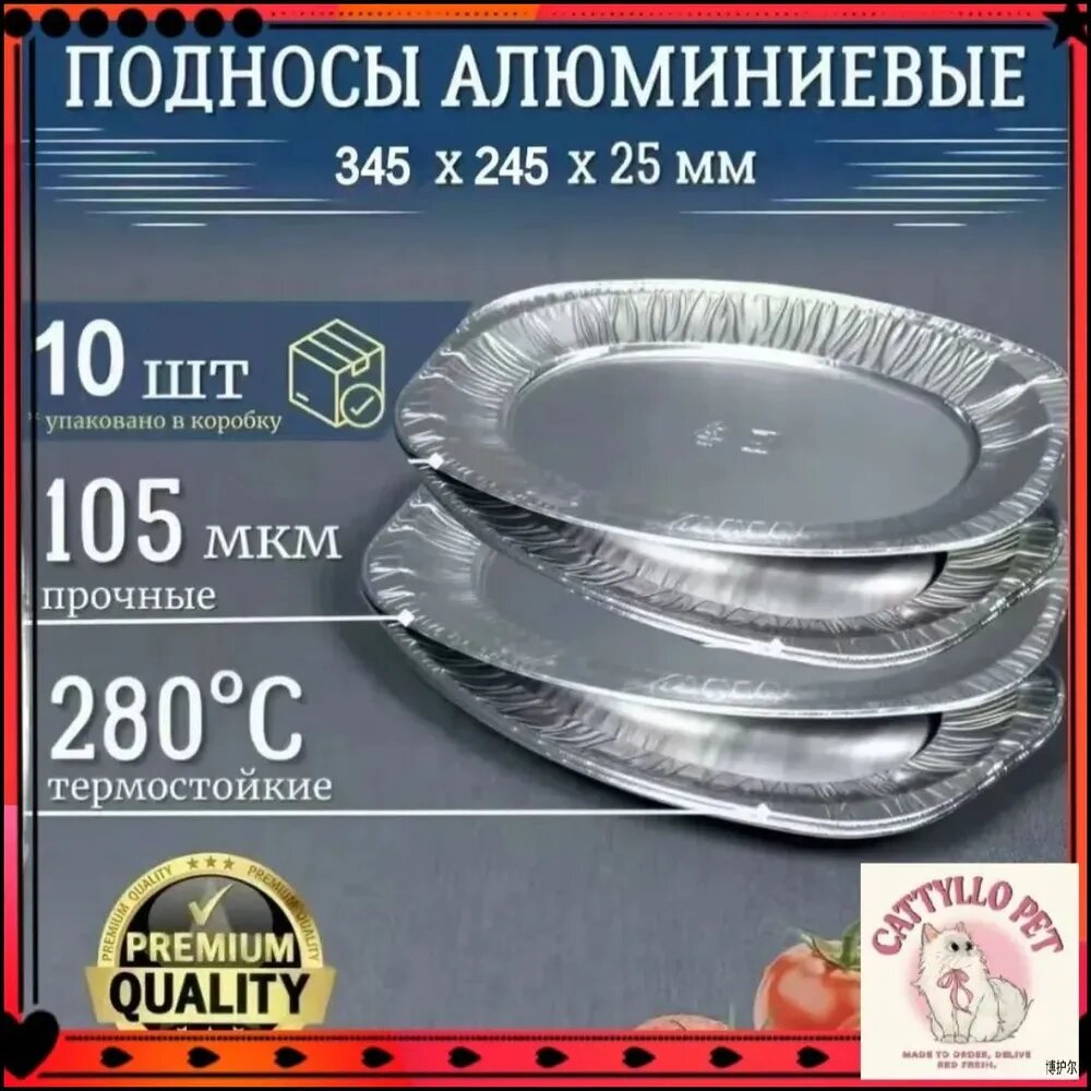 Поднос алюминиевый одноразовый 10шт, 350х245 h 25, сервировочный поднос из фольги для выкладки, разогрева, приготовления