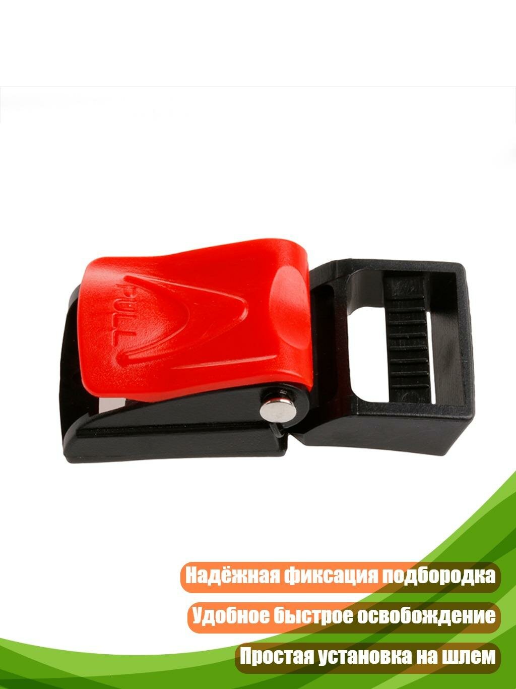 Застёжка-клипса для подбородочного ремня, красный