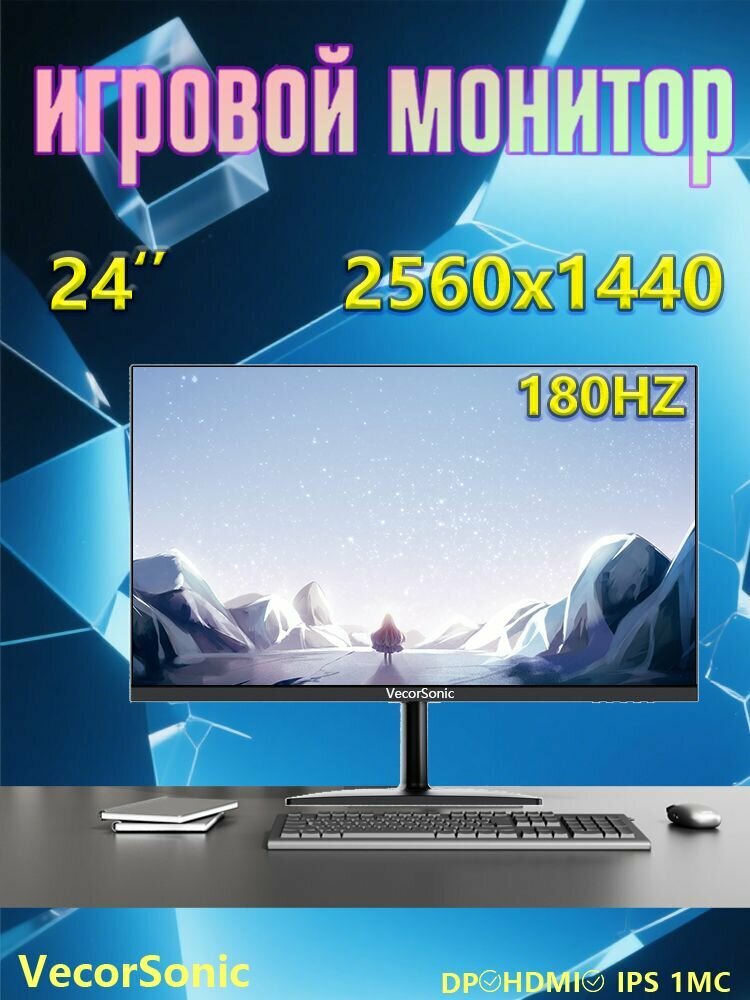 24-дюймовый игровой монитор, 2K IPS, 180 Гц, плоский экран, черный