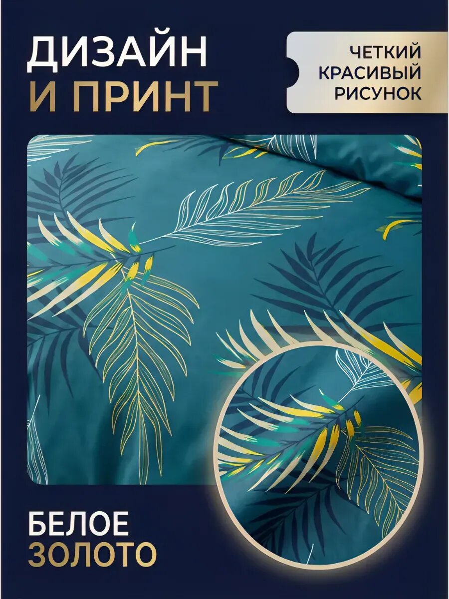 Комплект постельного белья Белое Золото "Растения", полисатин, 2-х спальный, зеленый — фото 1