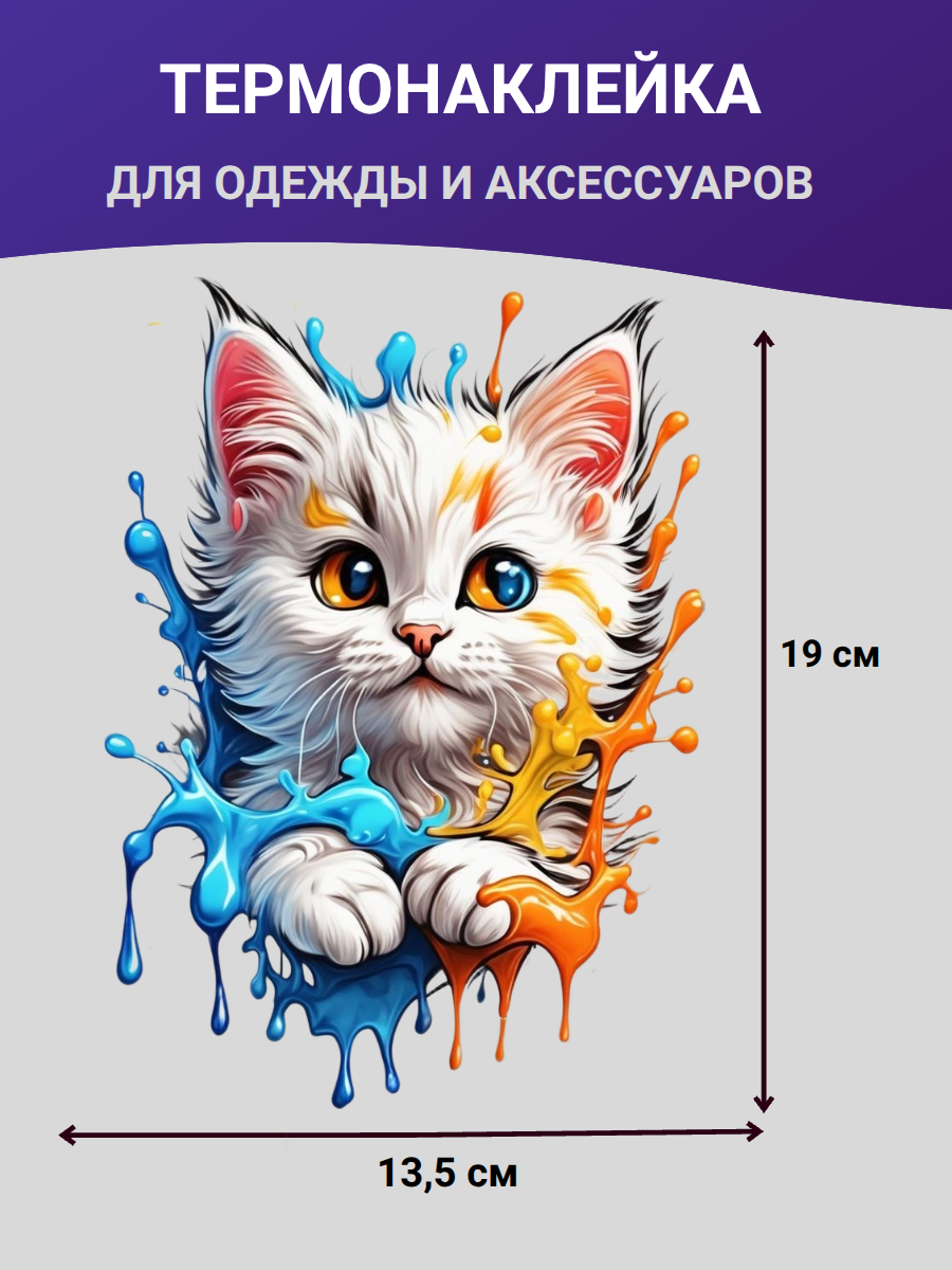 Термонаклейка для одежды, термотрансфер кошечка, термоаппликация