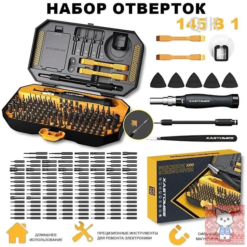 Набор отверток для точных работ, Xastomes-8183,145 в 1, Прецизионный мини-набор инструментов CR-V