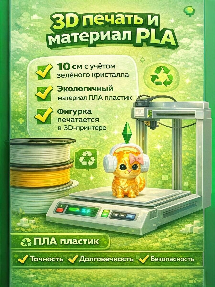 Экшн-фигурка Shoptronic "Симс Котик", 3D, пластик, оранжевая, высота 10 см — фото 1