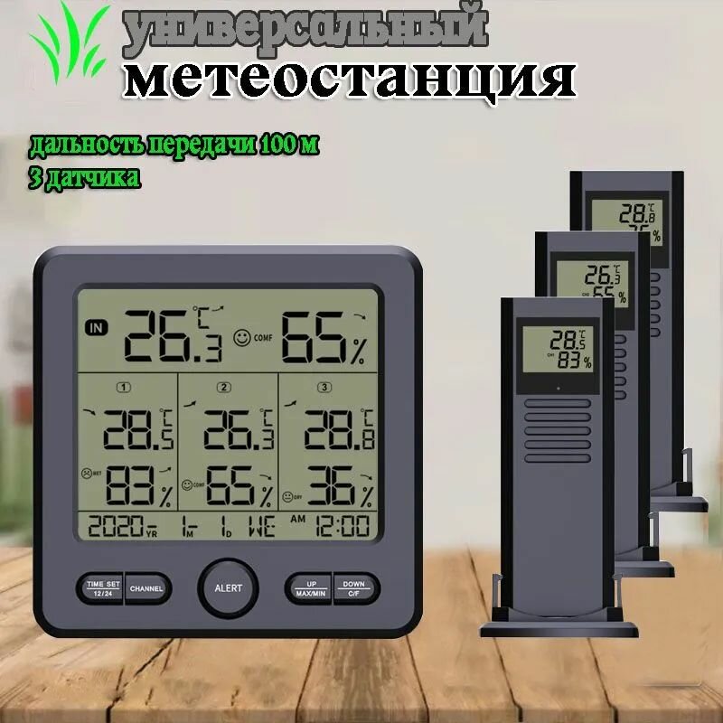 Многозонная метеостанция с 3 беспроводными датчиками в комплекте. Погода, термометр, барометр, влажность, часы, будильник.
