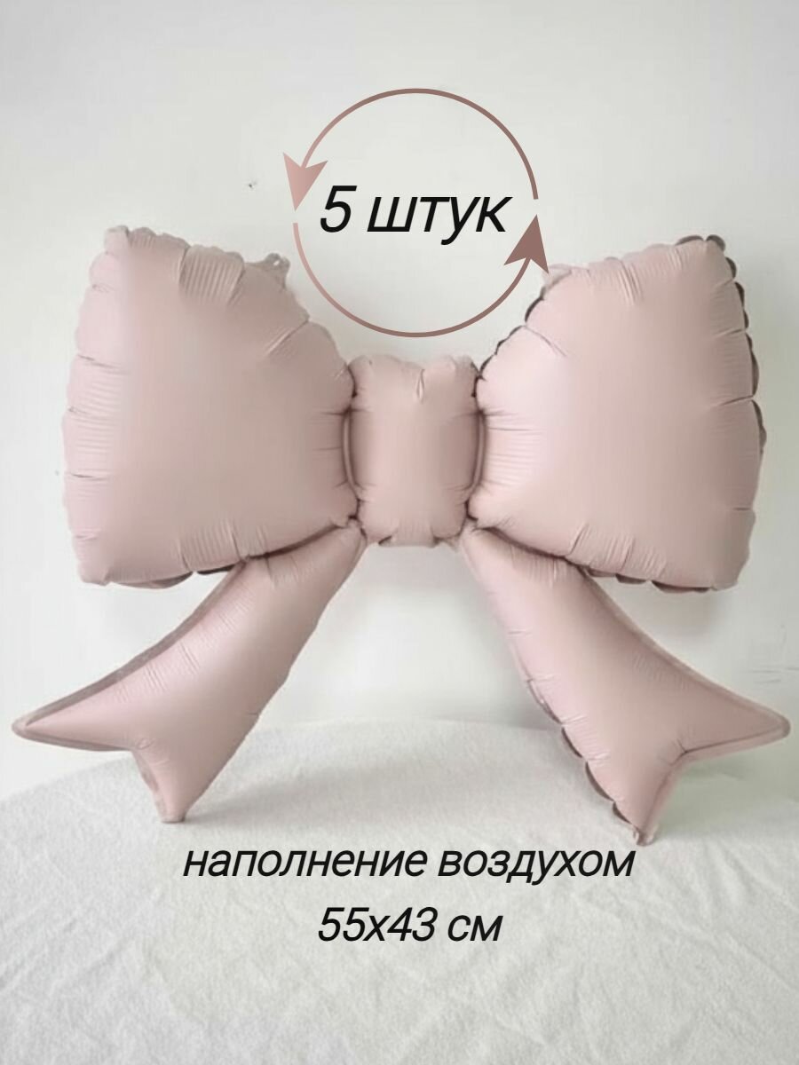 Шары воздушные фольгированные банты розовые матовые набор 5 штук