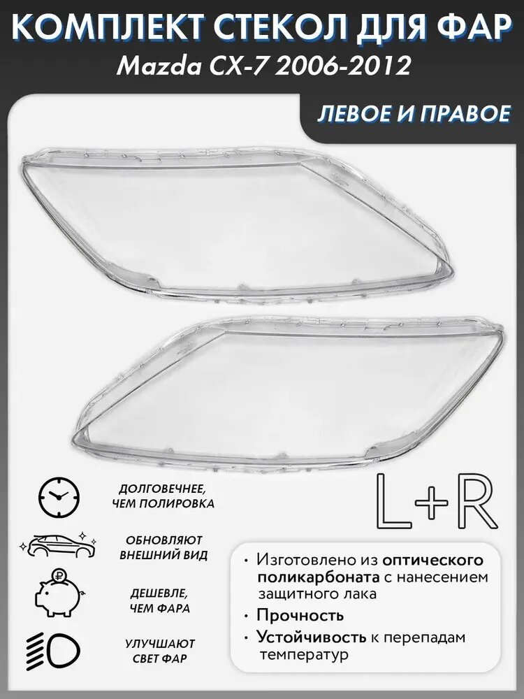 Фара автомобильная, 3 шт, арт. Mazda CX-7