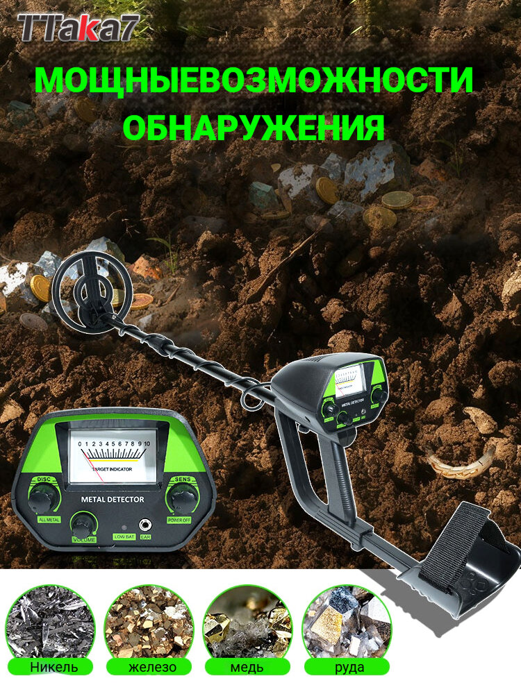 Аксессуары для металлоискателя