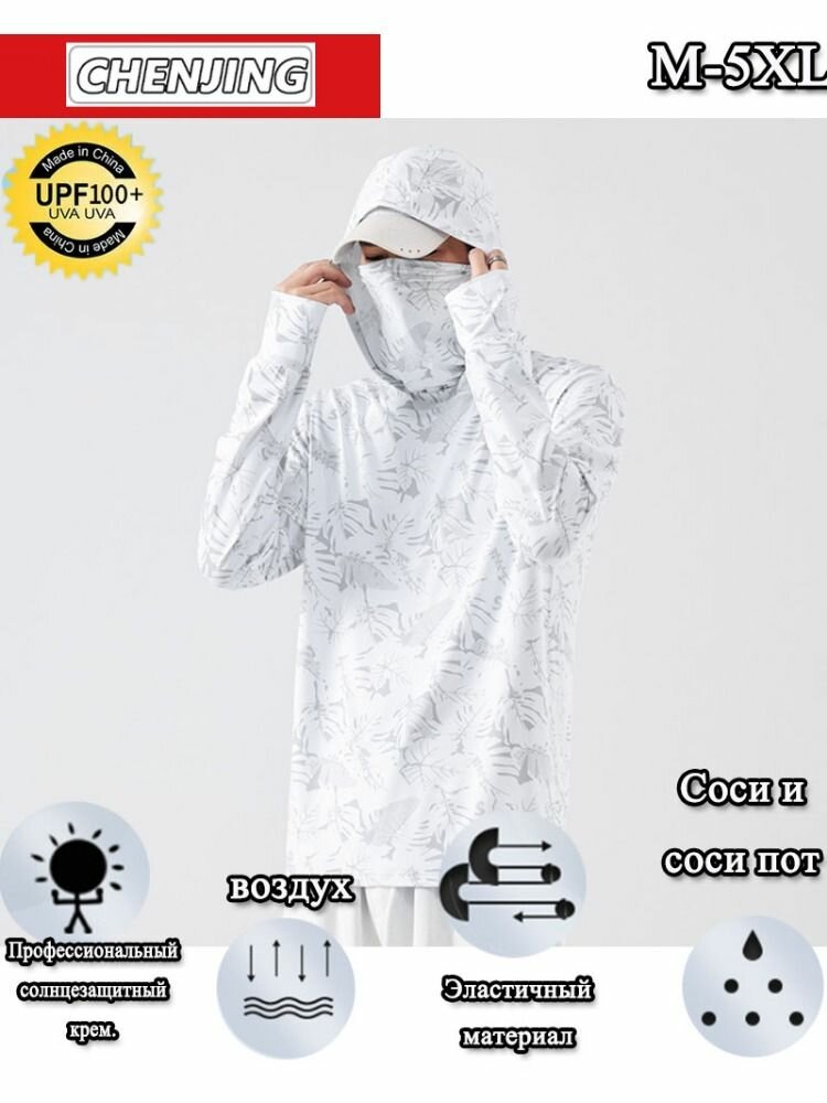 Рубашка для рыбалки мужской с капюшоном и Маска, Защита от солнца против комаров УФ-лучи Быстросохнущий