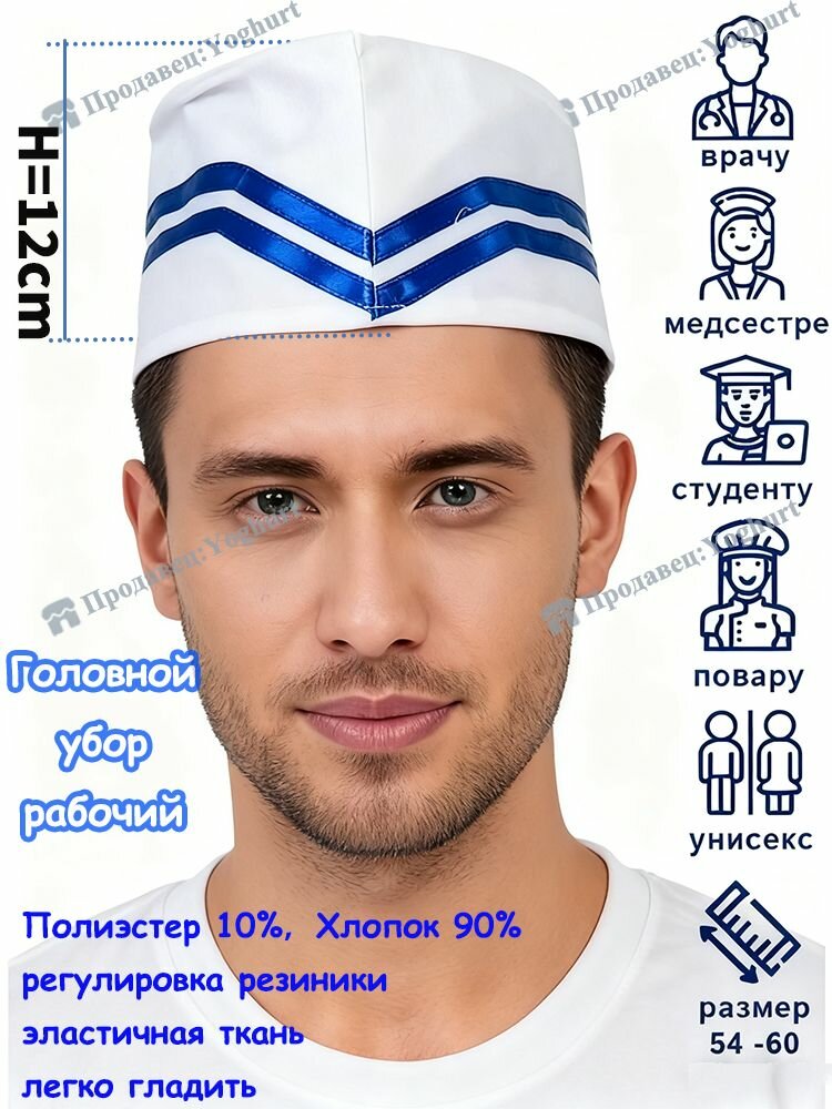 Головной убор рабочий