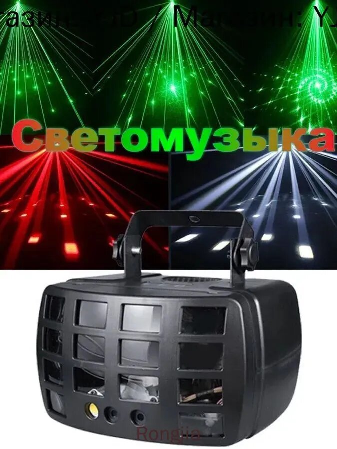 Светомузыка 3 в 1 Лучи дерби, стробоскоп, лазерная проекция 50 Вт