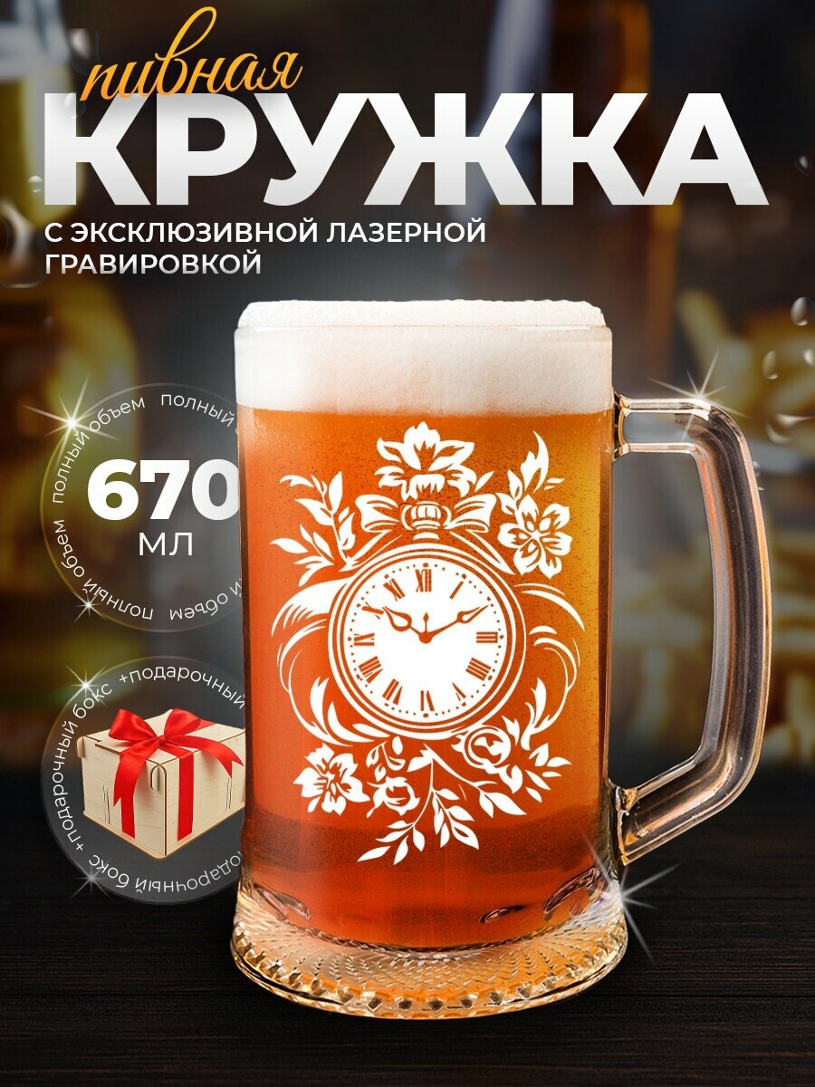 Кружка пивная "Старинные часы", 500мл, стеклянная, с гравировкой, в деревянном подарочном боксе