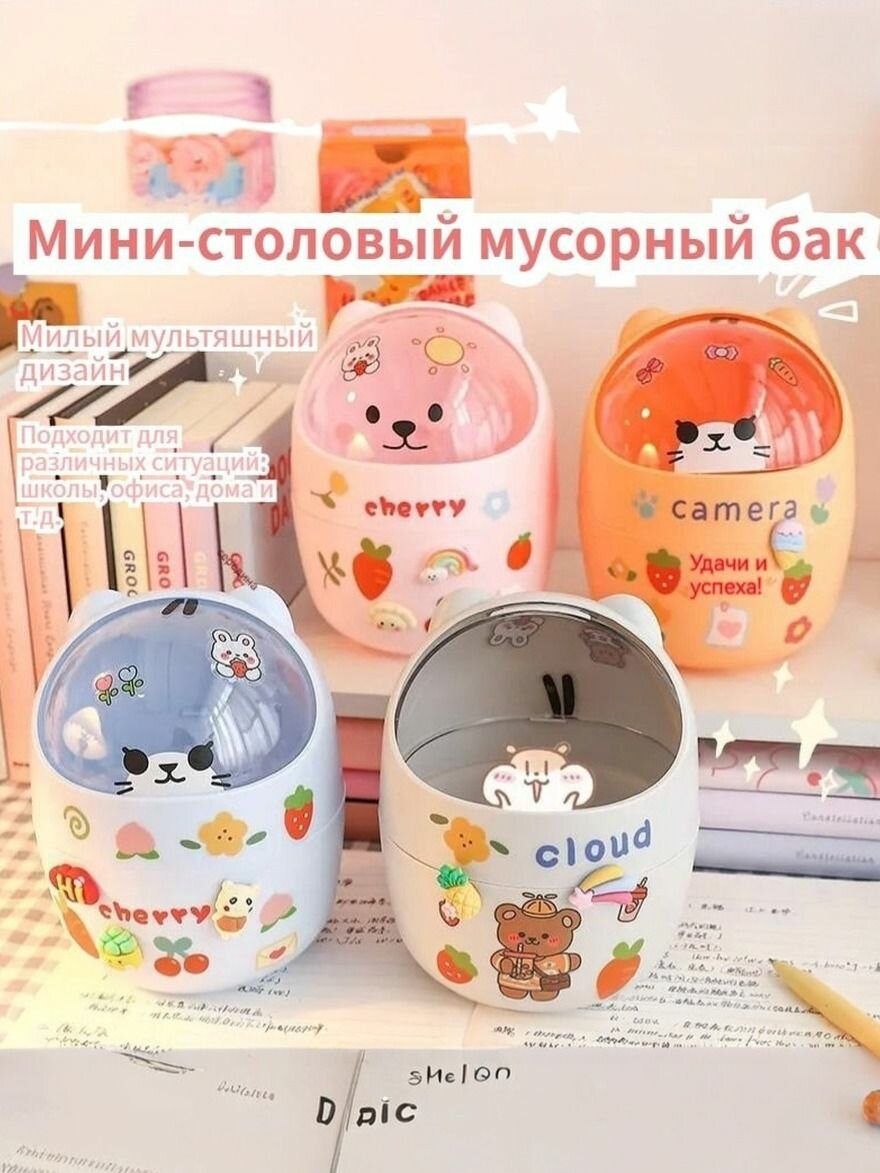 Подходит для небольших настольных мусорных баков и урн для мусора на кухнях, в ванных комнатах, офисах и школах, с крышками, 1 маленький белый мишка