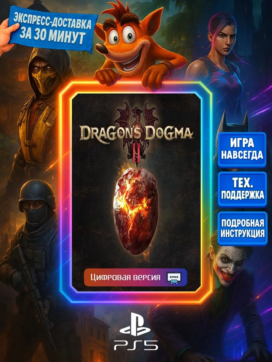 Dragon's dogma 2: Камень пробуждения B PS5 | Моментальная доставка | Ролевые игры