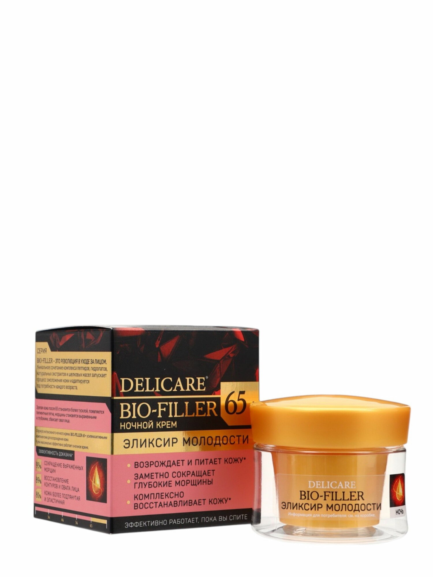 Крем для лица ночной 65+, 50 мл, тип кожи: для всех типов, область применения: для лица