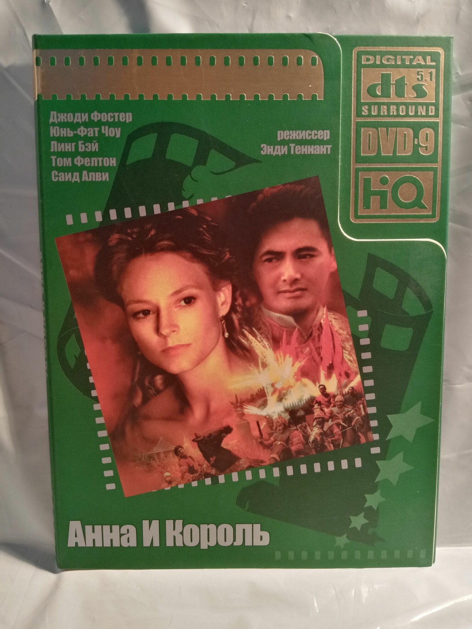 Фильм. Анна и король (реж. Энди Теннант). dvd