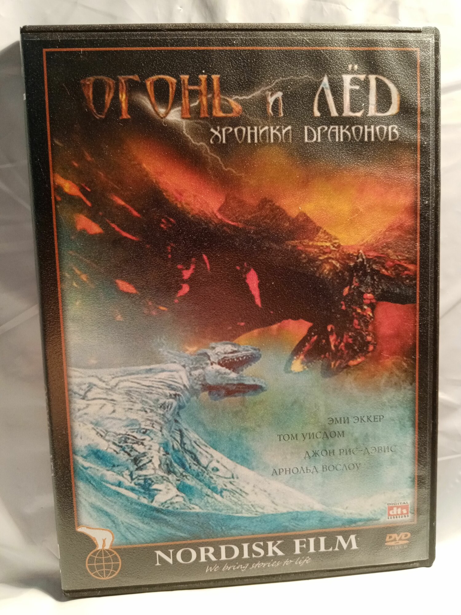 Фильм. Огонь и Лёд: Хроники драконов (реж. Питоф). dvd