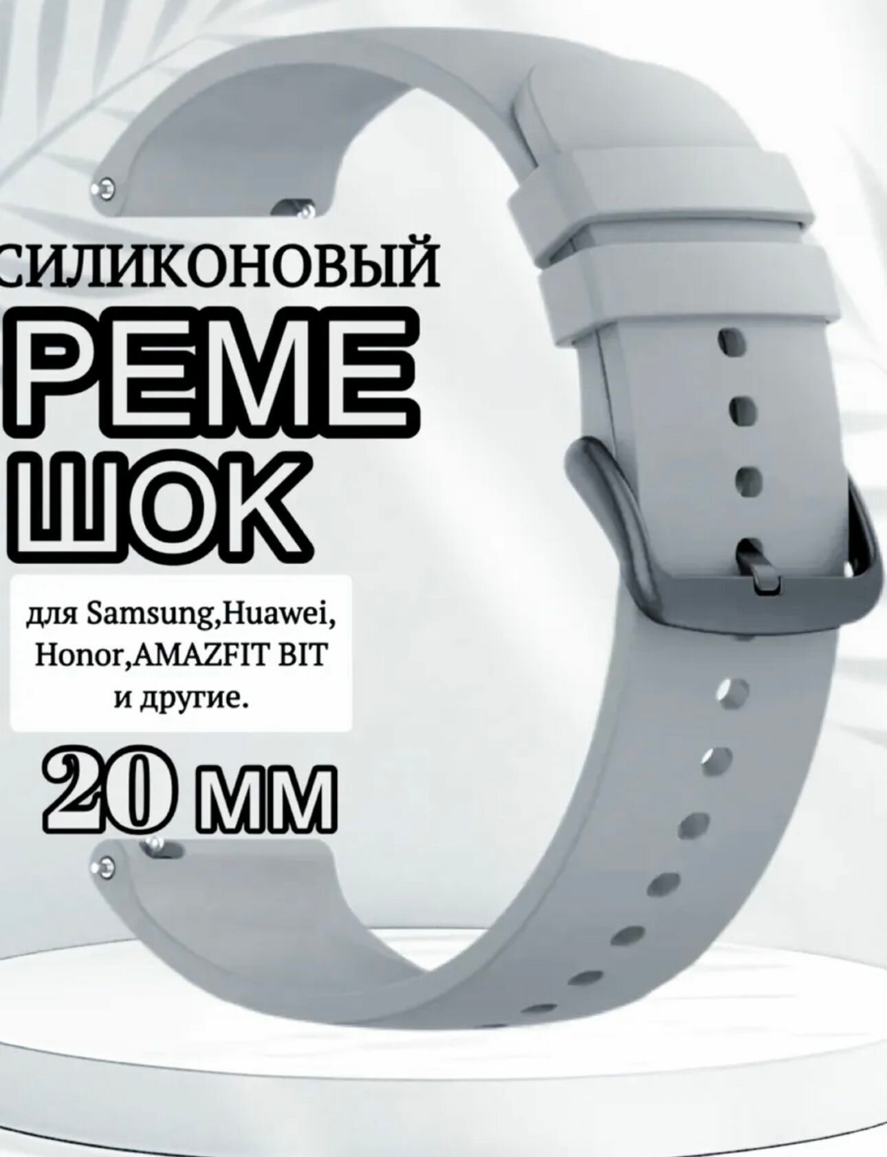 Ремешок для часов 20 мм ремень на Amazfit bip Samsung смарт
