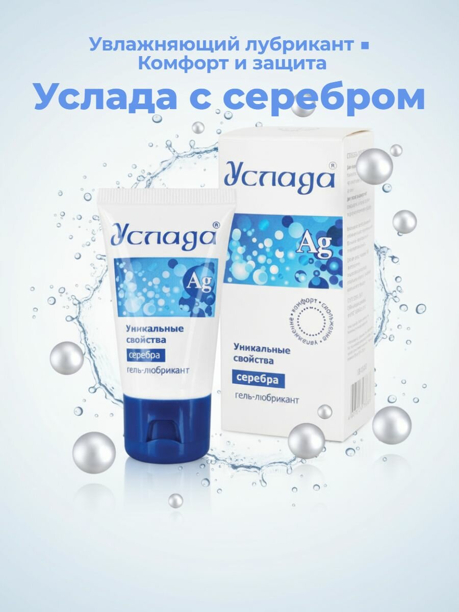 Увлажняющий лубрикант смазка интимная Услада с серебром - 60 гр.