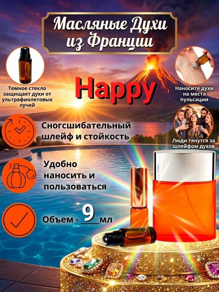 Духи масляные стойкие Happy for men, шлейф