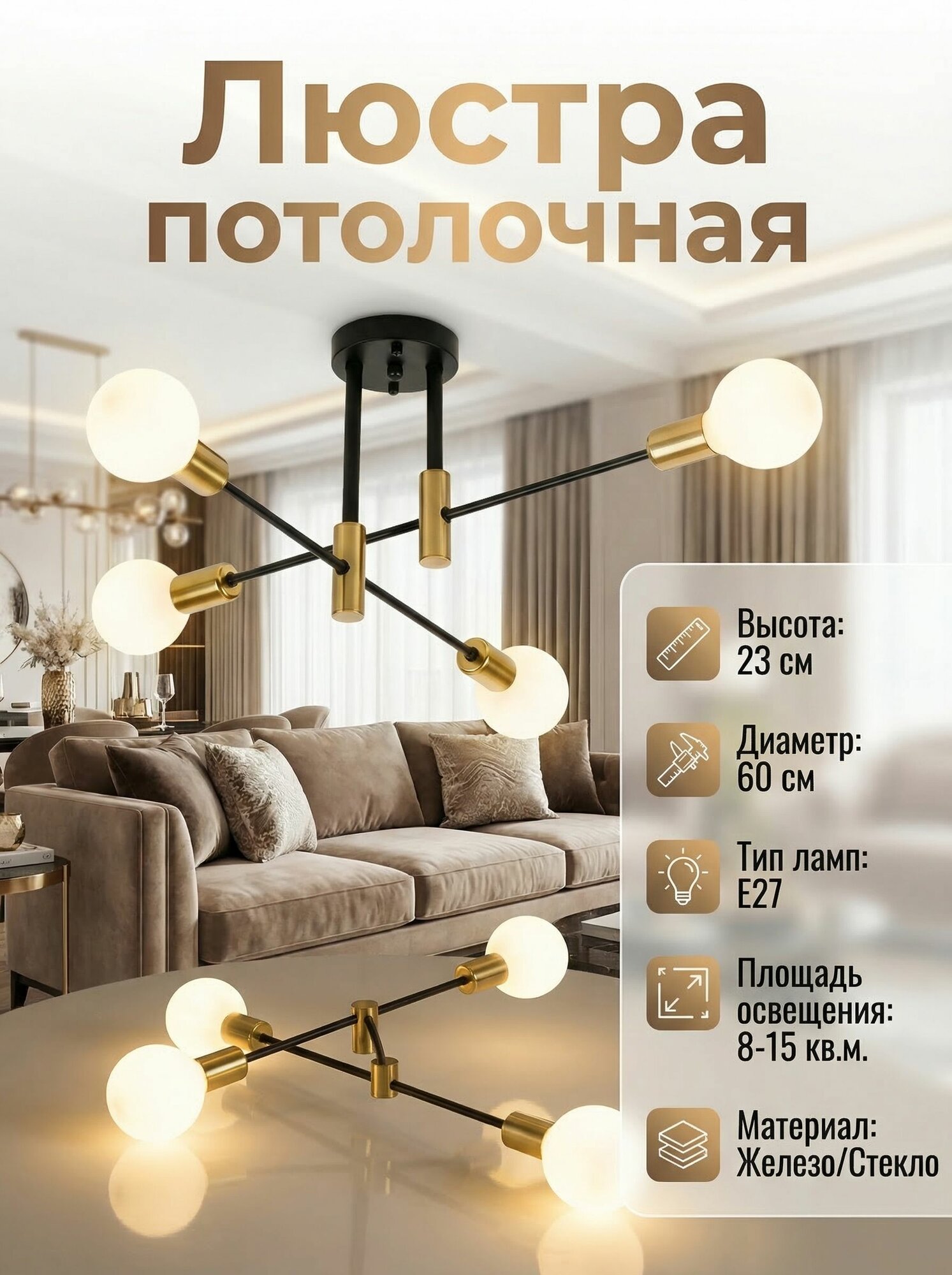 Потолочная люстра