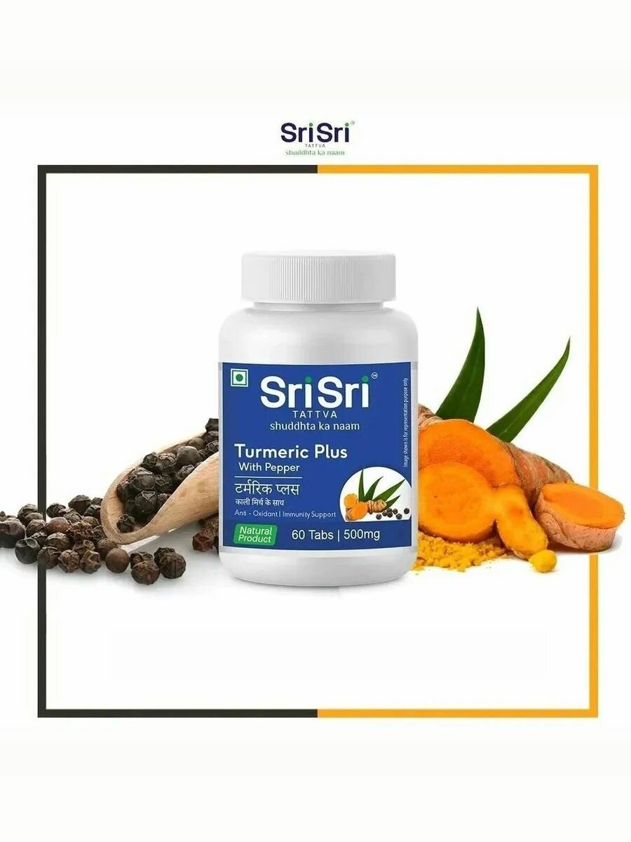 Турмерик Плюс, Куркума с перцем Шри Шри Таттва (Turmeric Plus with Pepper Sri Sri Tattva) 60 Таб.