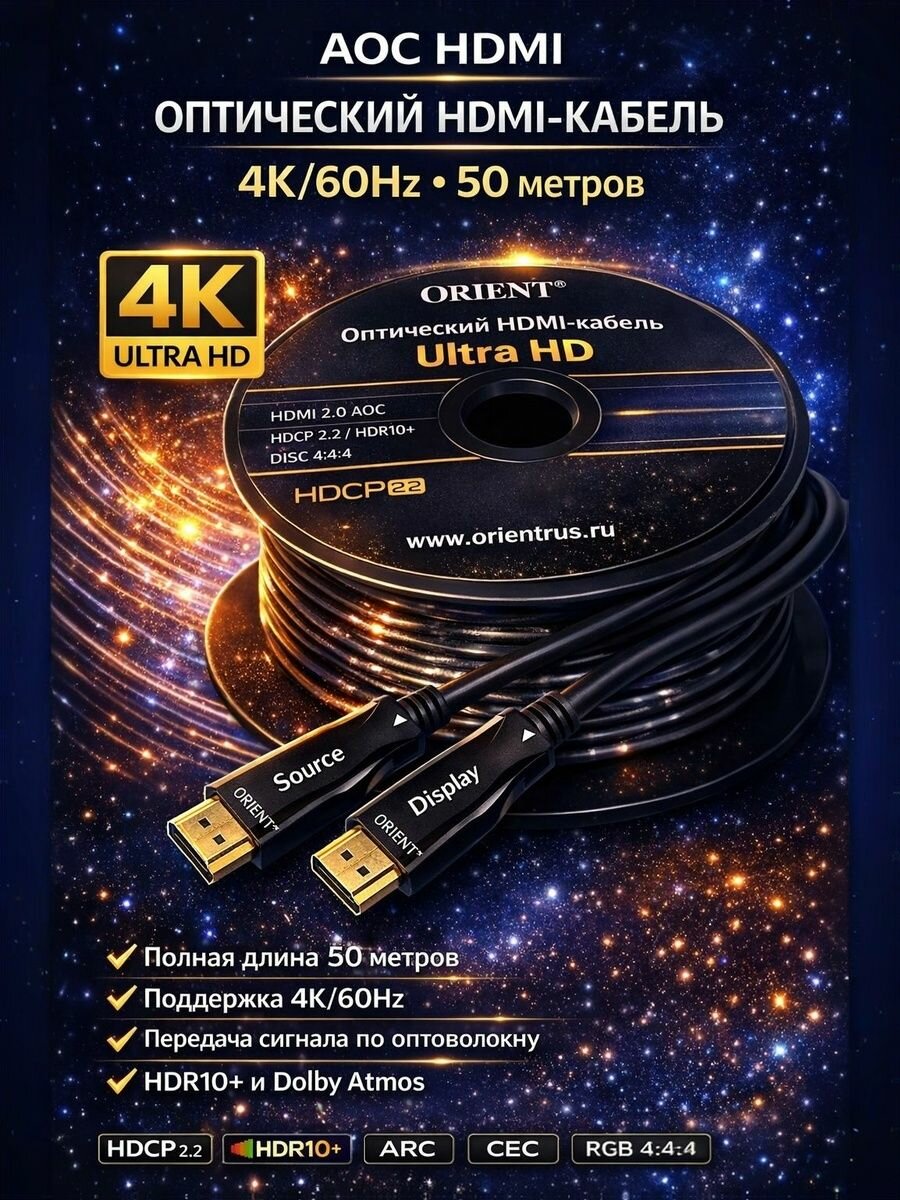 AOC HDMI 4K/60Hz 50 метров (ORIENT C050FHH-2.0)