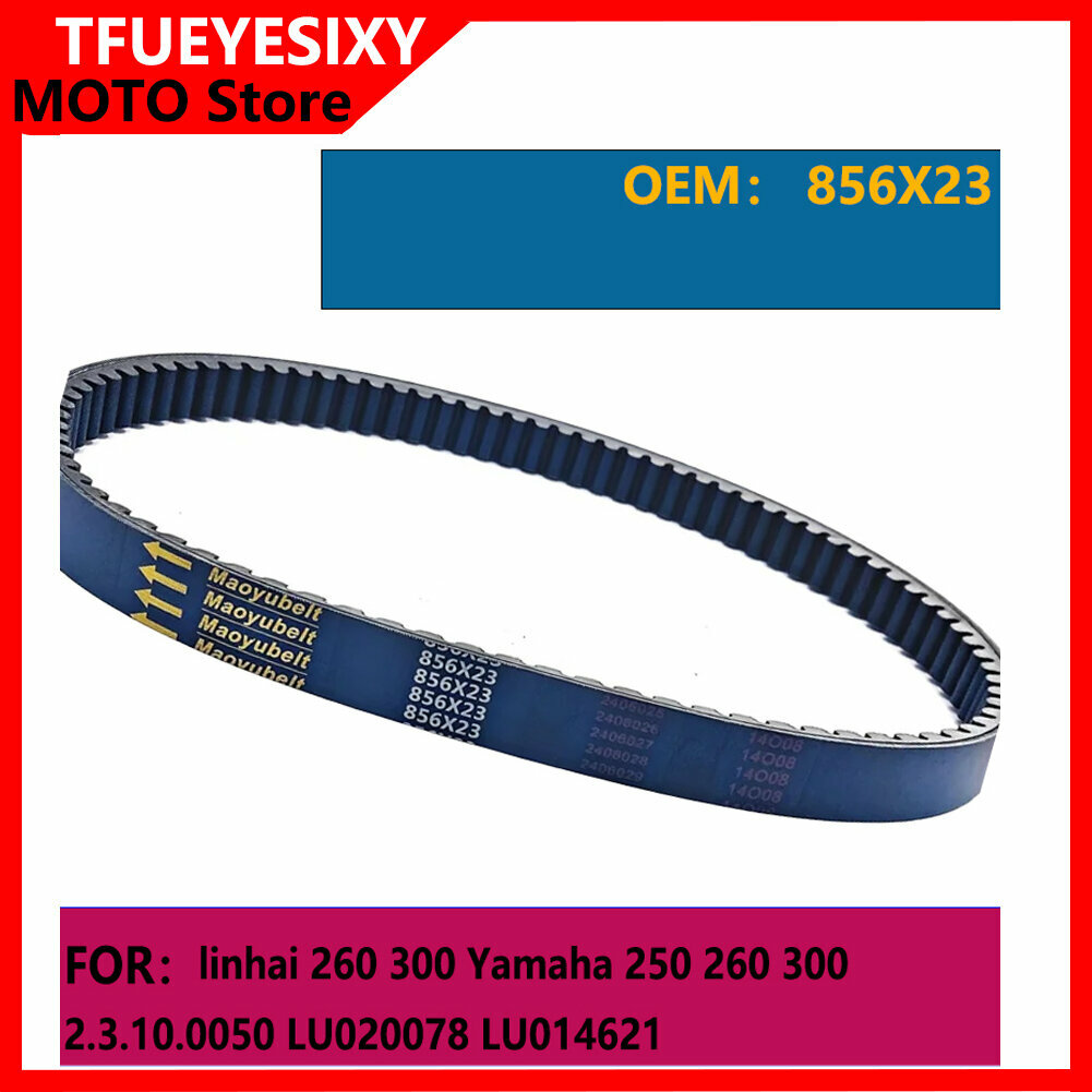 Ремень вариатора 856x23 Кевлар+EPDM — приводной ремень для ATV Stels/Buyang/Linhai 300, OEM LU014621 LU020078.
