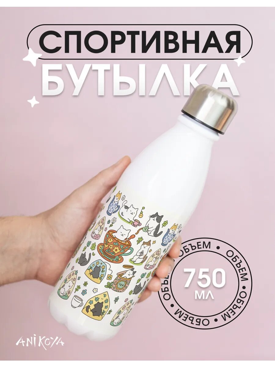 Спортивная бутылка для воды котики