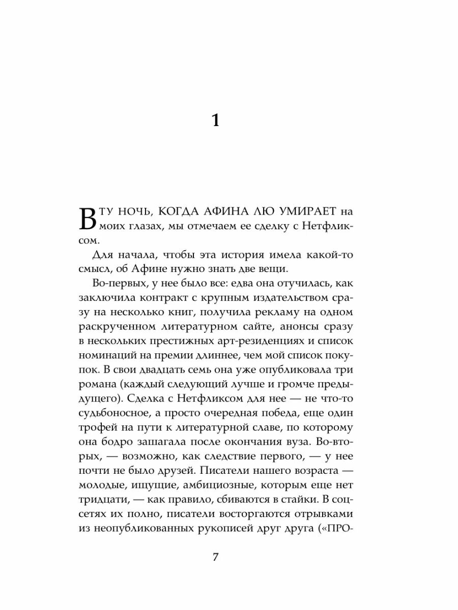 Ребекка Куанг. Йеллоуфейс — фото 1