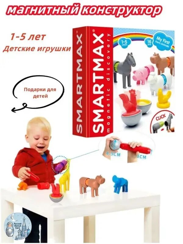 Магнитный конструктор SmartMax 'Домашние животные' для детей 1-5 лет, 16 деталей