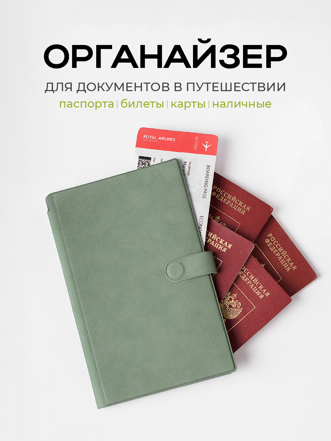 Документница для путешествий