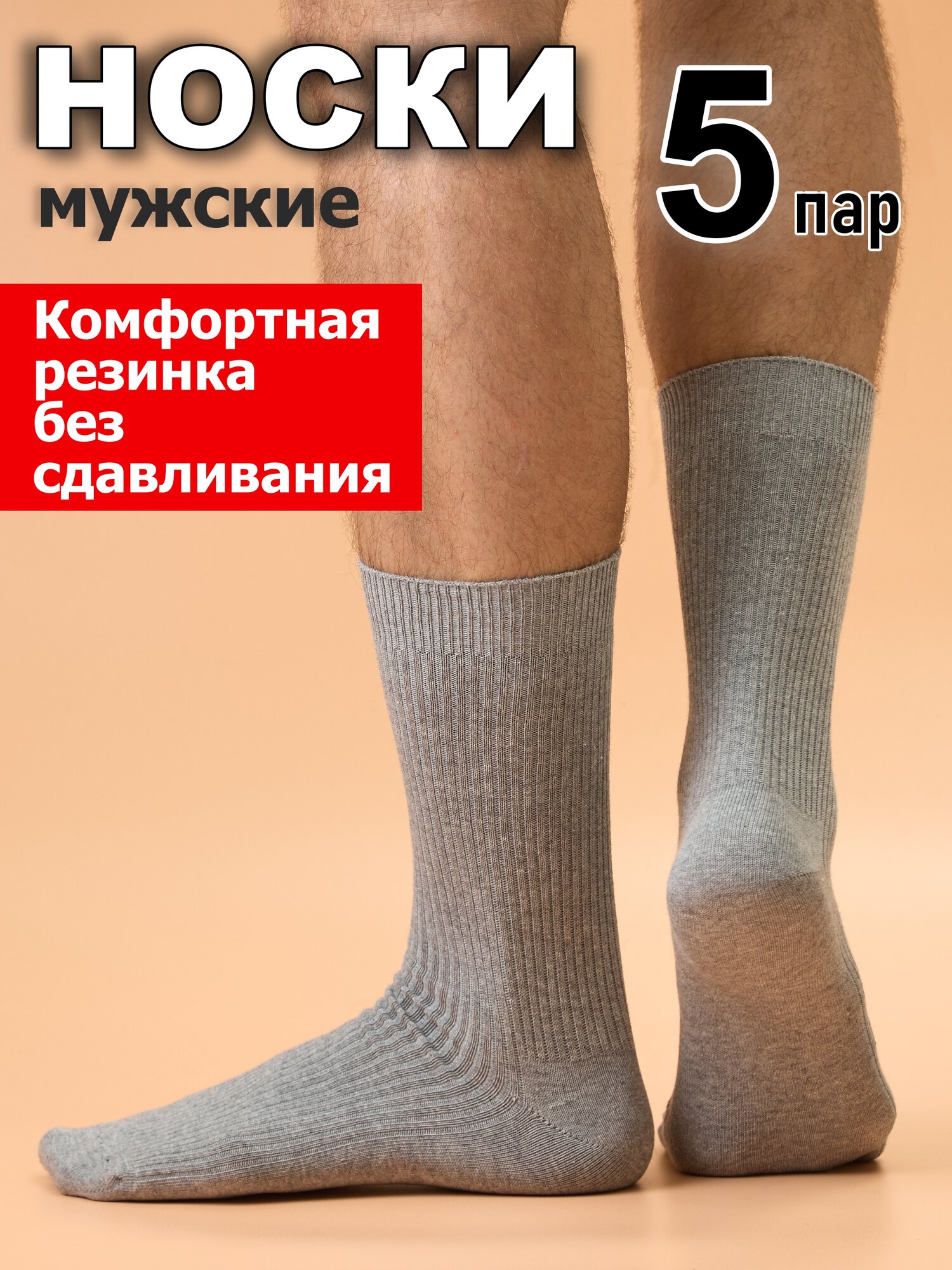 Носки, комплект