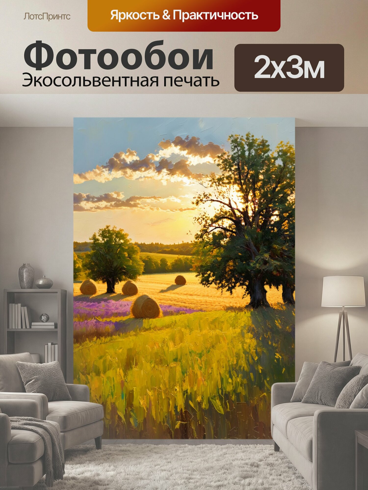 Фотообои "Прованс изображают летний вечер, когда свет солнца затягивается за горизонтом, а деревья отбрасывают длинные тени на поле. на переднем." 200x300 см. экосольвентная печать