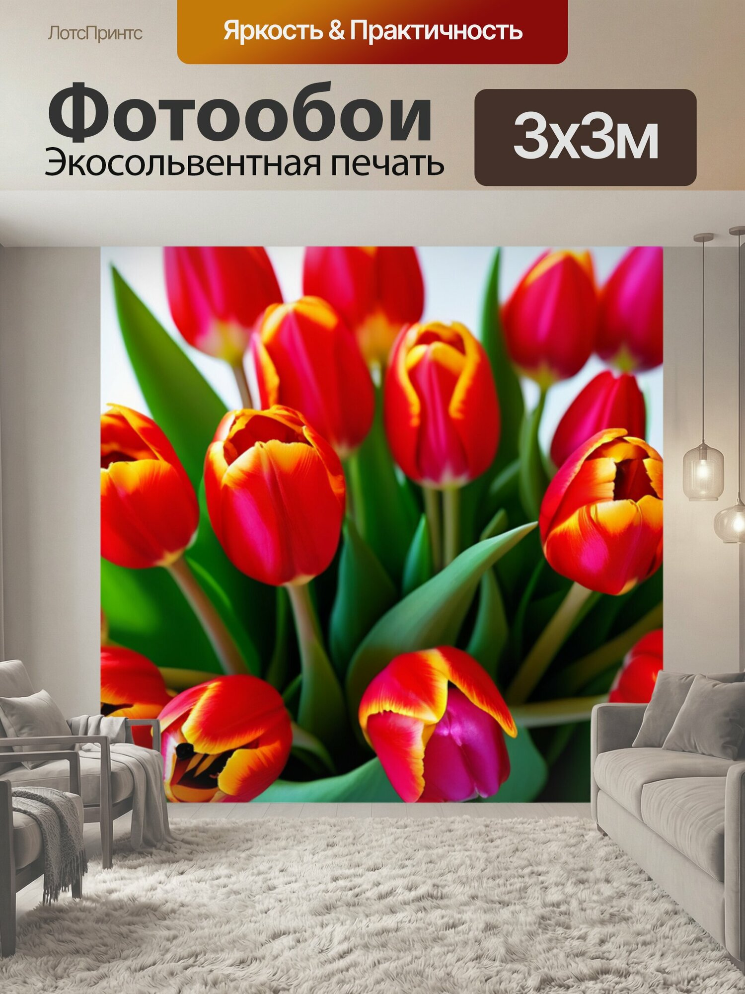 Фотообои "Стильный букет тюльпанов для свадьбы" 300x300 см. экосольвентная печать