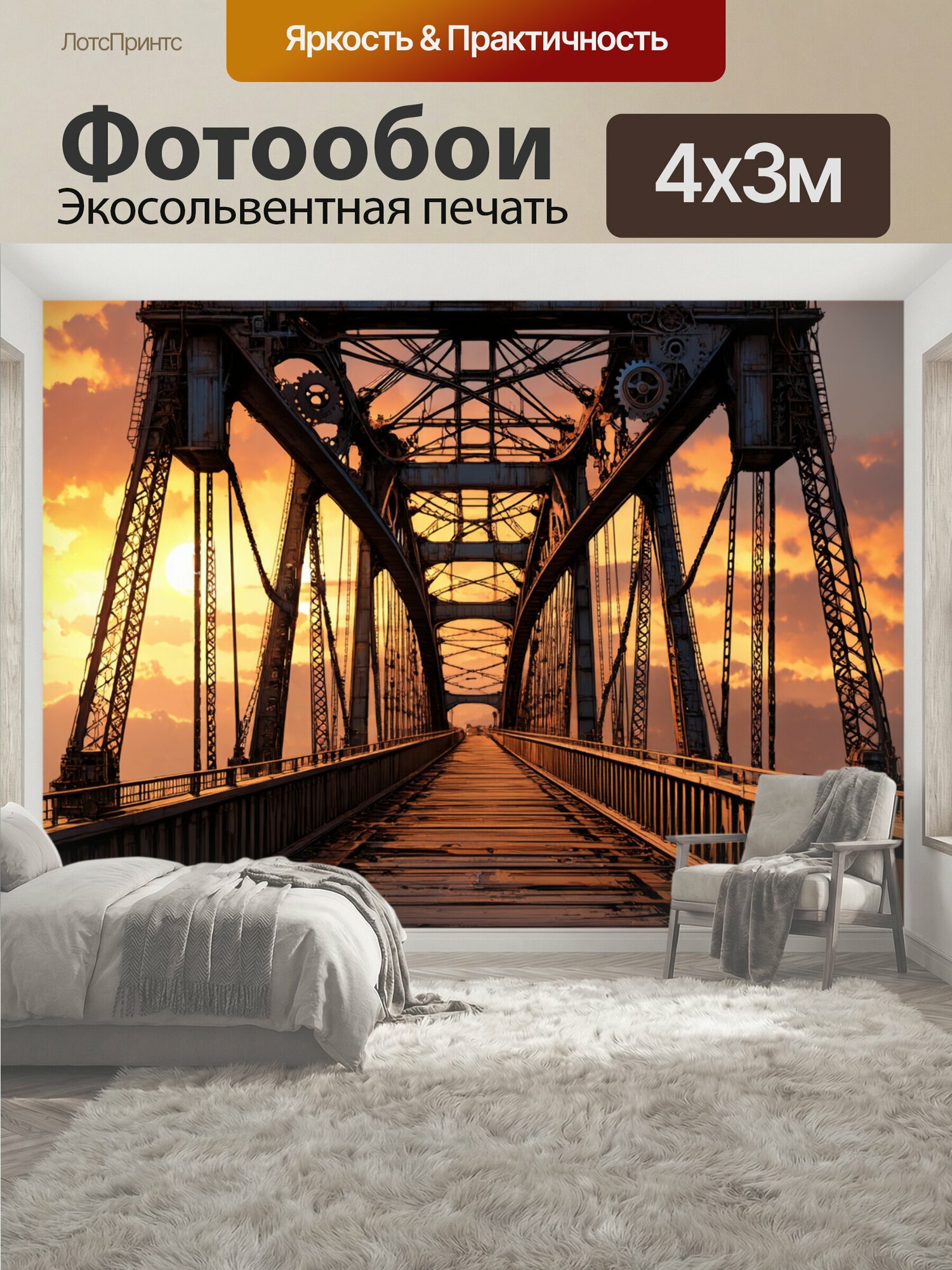 Фотообои "Мост в стиле стимпанк, украшенный механическими элементами и шестеренками, на фоне заката. стиль цифровой иллюстрации с акцентом на." 400x300 см. экосольвентная печать