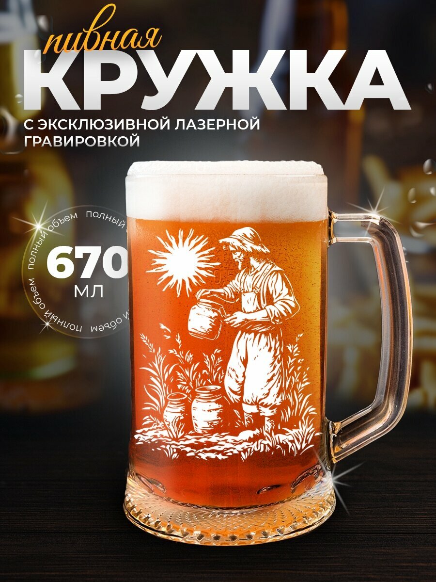 Кружка пивная "Банки на солнце", 500мл, стеклянная, с гравировкой