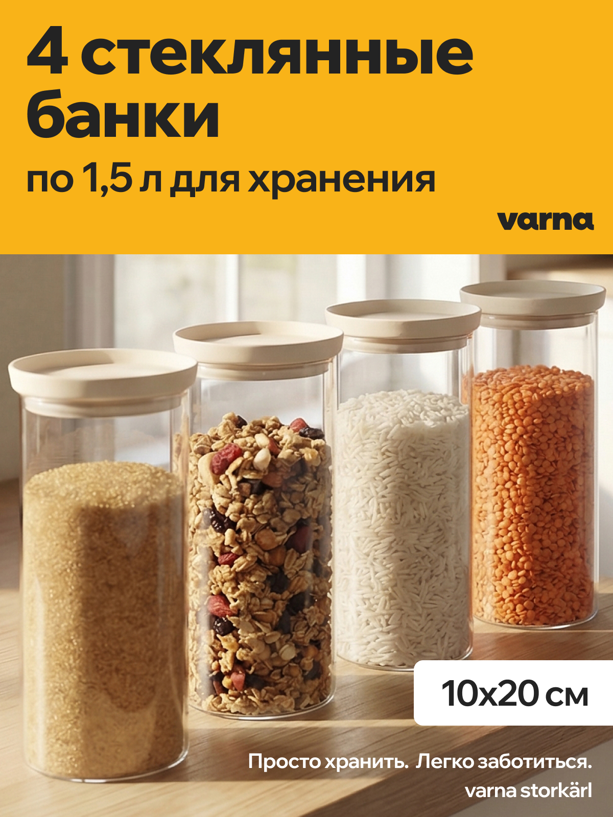 Стеклянные банки для хранения круп и сыпучих продуктов varna (storkаrl), набор 4 шт.