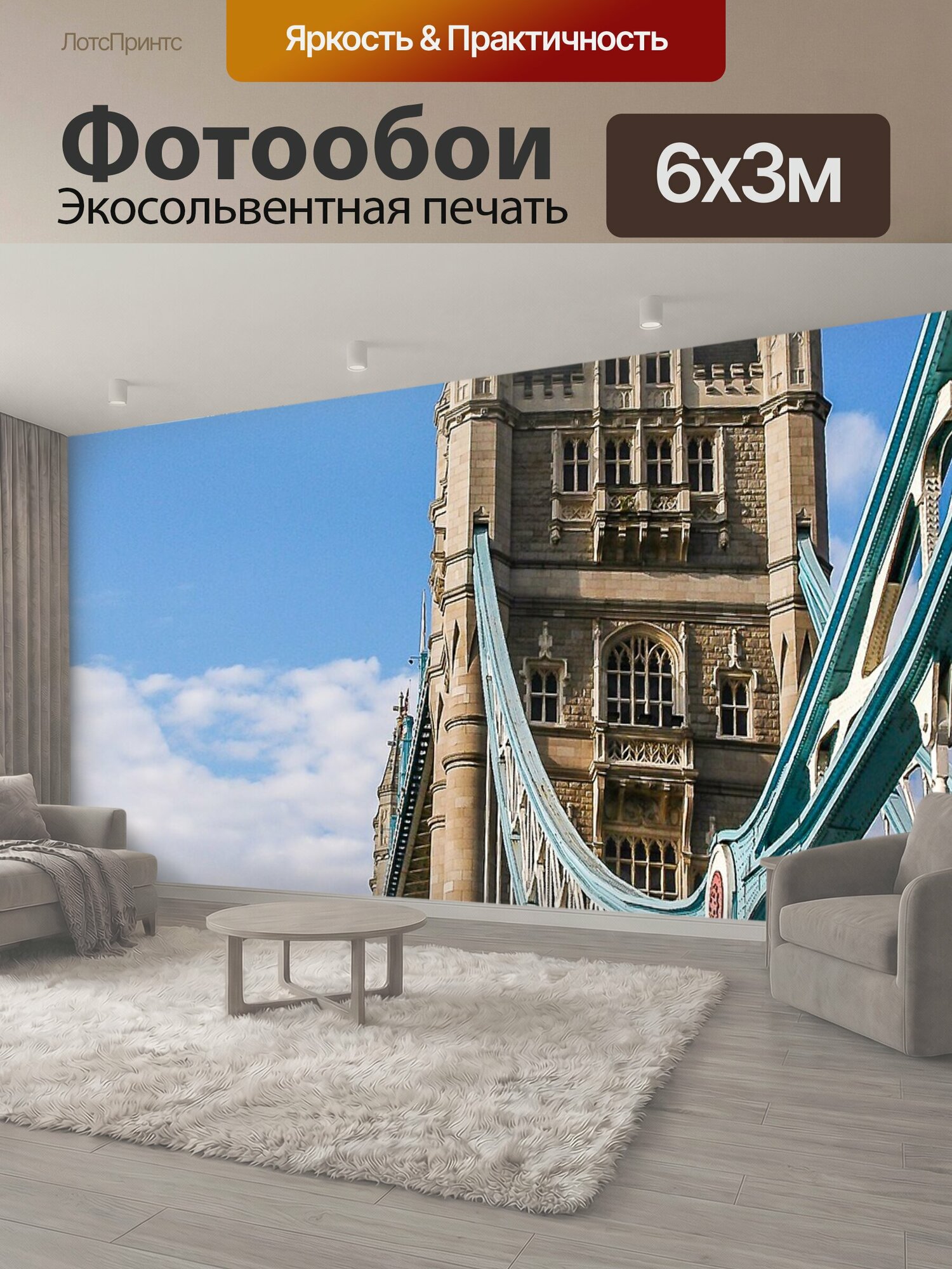 Фотообои "Лондон, тауэрский мост, англия" 600x300 см. экосольвентная печать