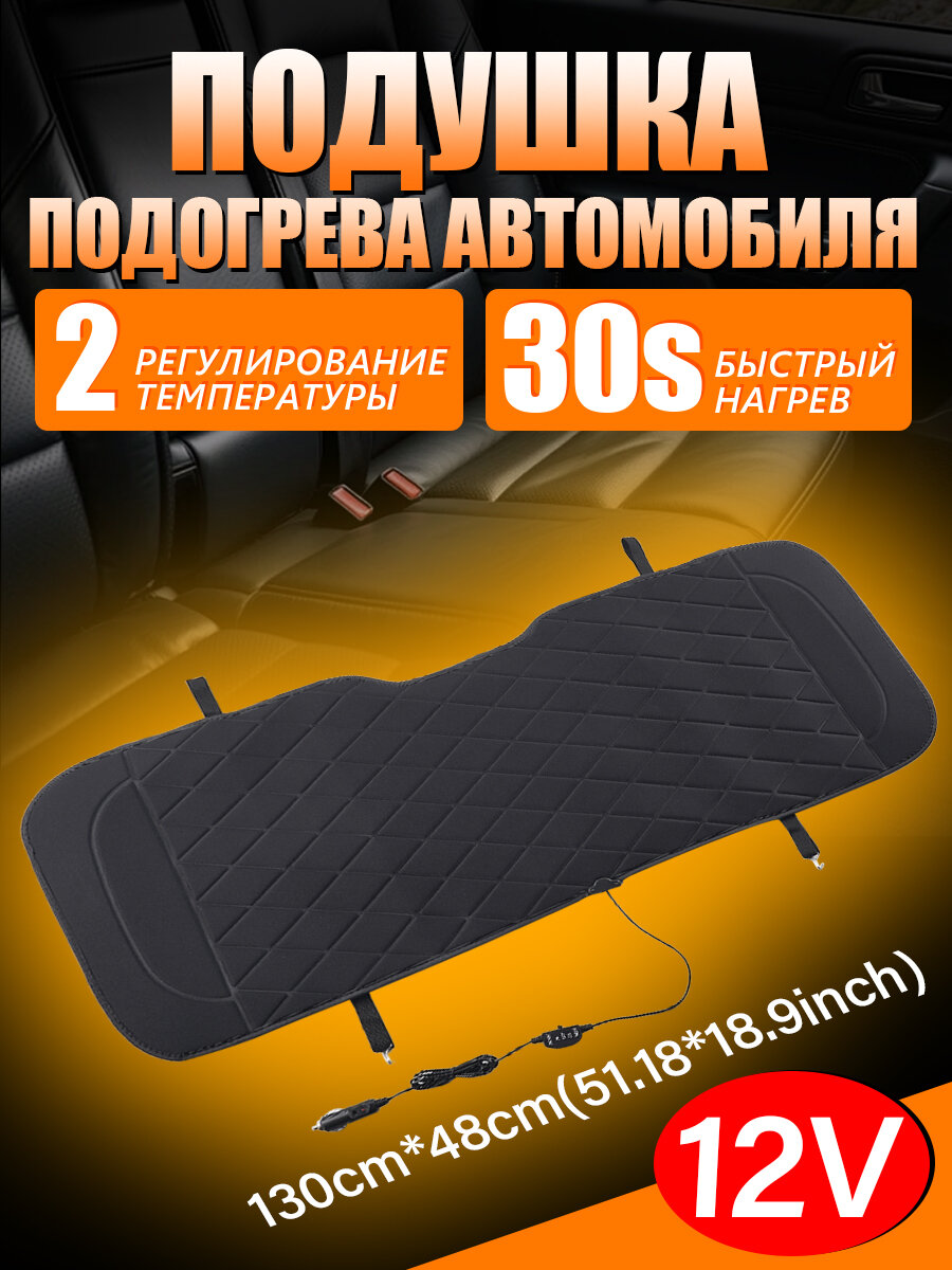 Набор для обогрева автомобильного сиденья, подключается к прикуривателю, легко устанавливается, в комплекте 1 штука