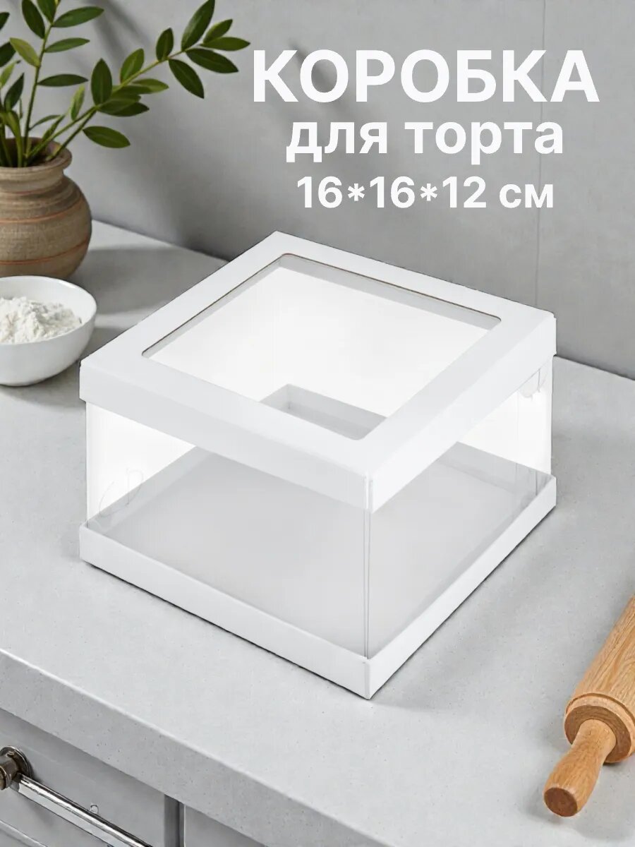 Коробка для торта прозрачная 5шт